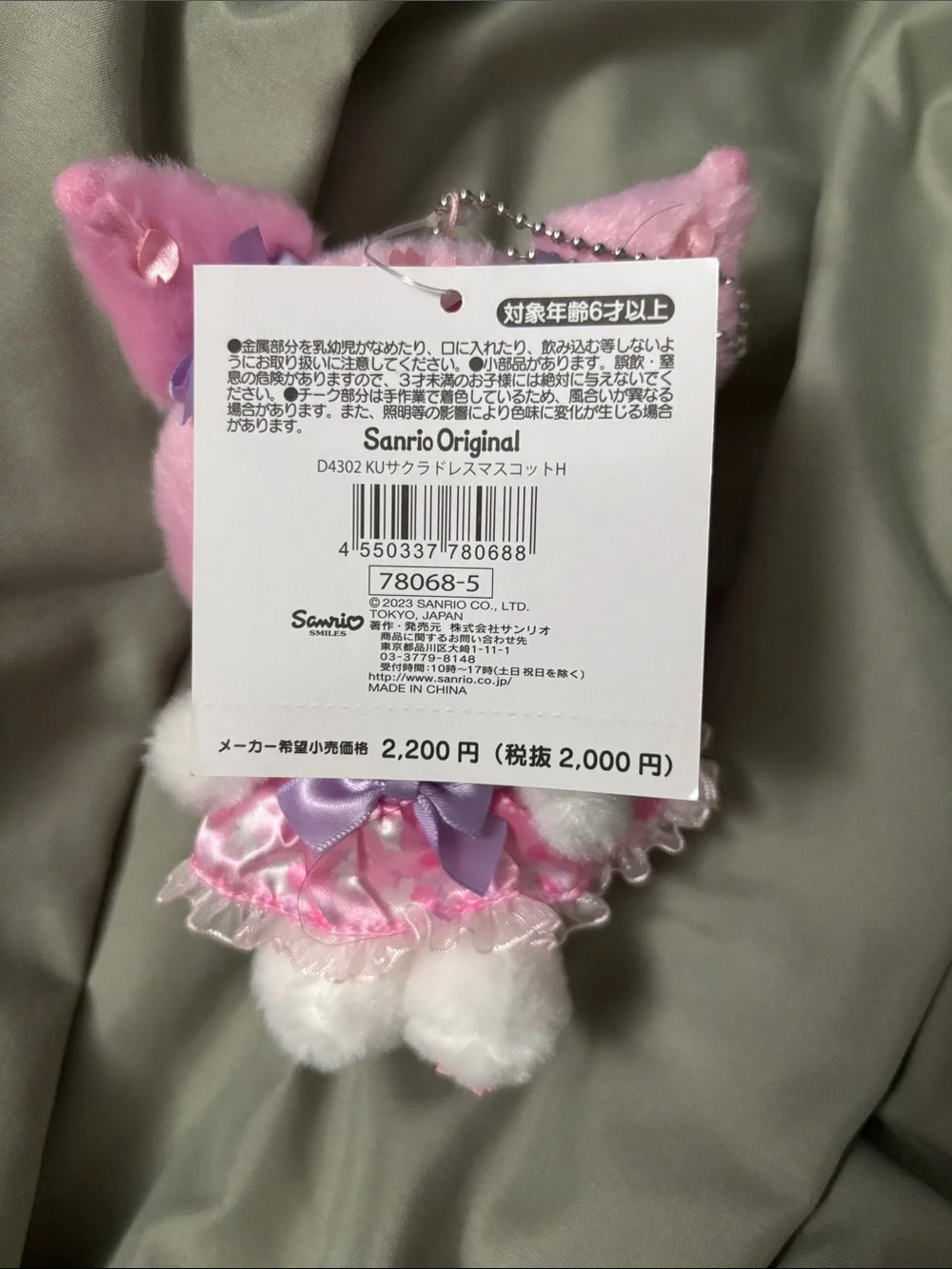Sanrio | Toys | Sanrio Japan Sakura Kuromi Plush Keychain | Poshmark